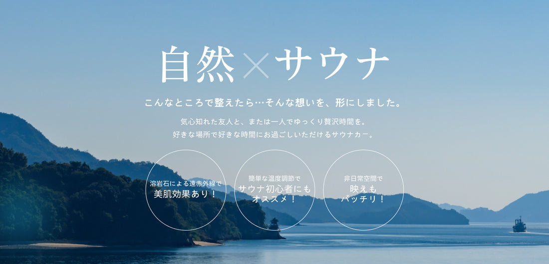 サウナカーレンタルとは – SAUNA CAR